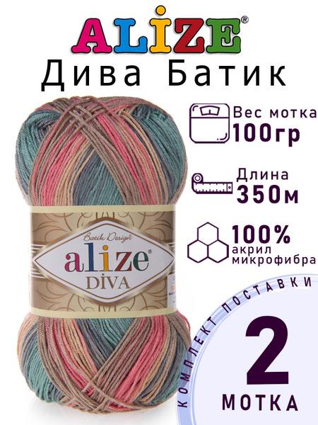 Пряжа для вязания Ализе Дива Батик (ALIZE Diva batik) №7399 серо-розово-бежевый 2 мотка х 100 гр ...