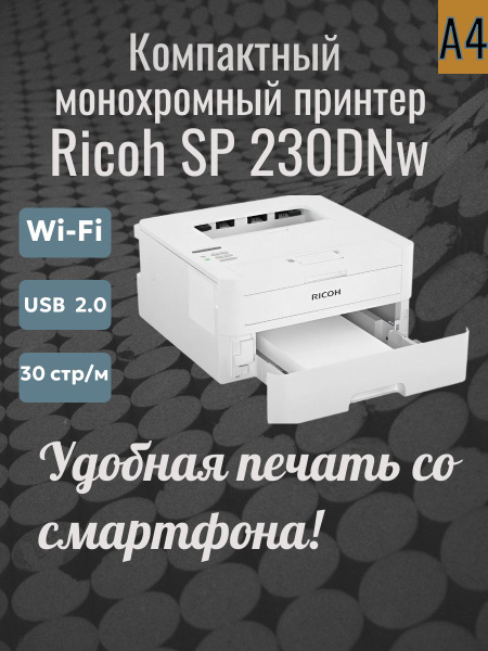 Принтер Ricoh SP 230DNw купить на OZON по низкой цене (1869488280)