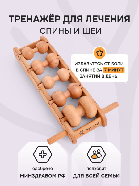 Массажер для спины, шеи и плеч Древмасс Эконом - 5 мфр роликов купить ...