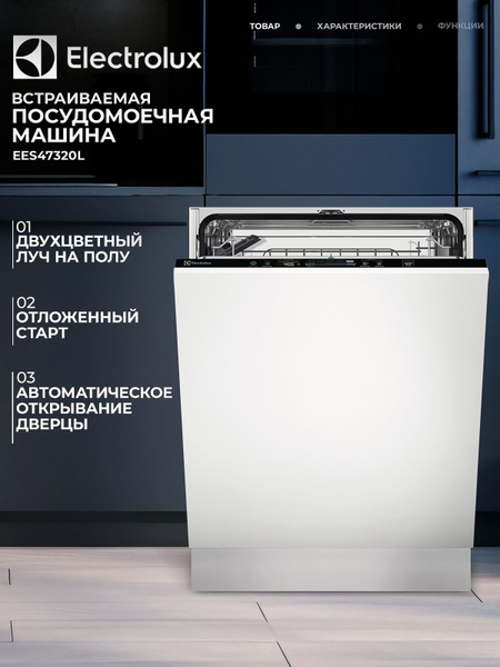 Встраиваемая посудомоечная машина 60 см ELECTROLUX EES47320L купить на ...