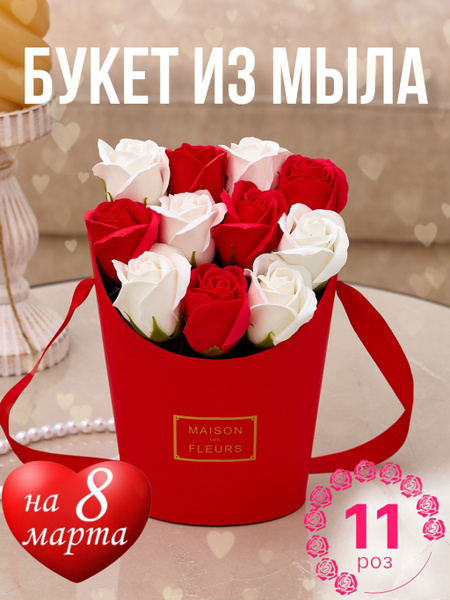 Букет из мыла, мыльных роз, подарок на 8 марта женщинам, маме, девушке ...