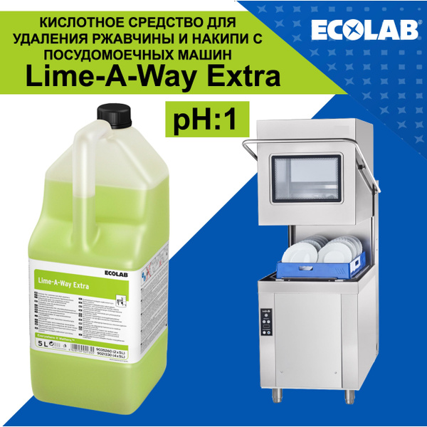 Моющее средство для удаления накипи и отложений солей жесткости Lime-A ...