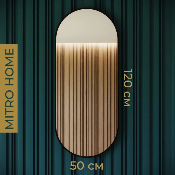 Зеркало для ванной MITRO HOME "Овальное_Черный", 120 см х 50 см купить c доставкой на OZON по ...