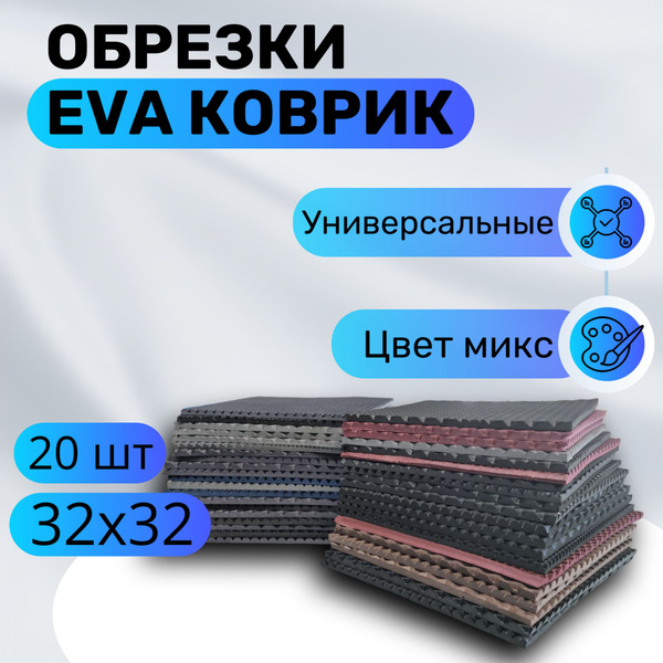 Коврик для сушки посуды Eva Standart , 32 см х 32 см х 1 см купить c доставкой на OZON по низкой ...