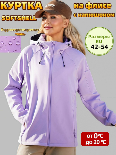 Куртка Женский Капюшон, Карманы светло-фиолетовый капюшон Softshell, размер 48 Длинный ...