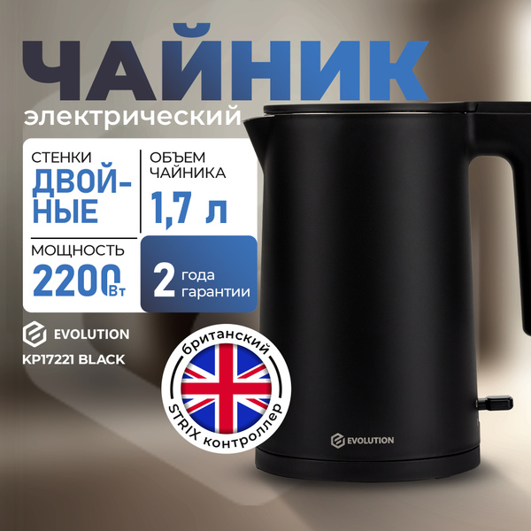 Чайник электрический Evolution KP17221 с контроллером STRIX и двойными стенками, черный купить ...