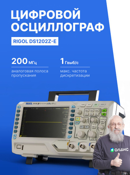 RIGOL DS1202Z-E Осциллограф цифровой Госреестр СИ купить на OZON по низкой цене (1726680912)