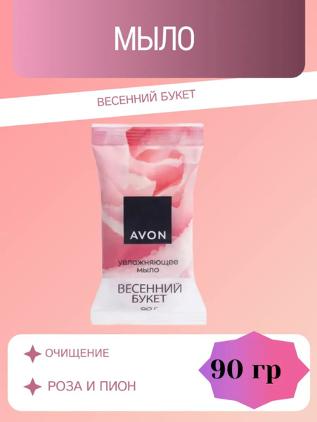 AVON Мыло для лица купить на OZON по низкой цене (1881230039)