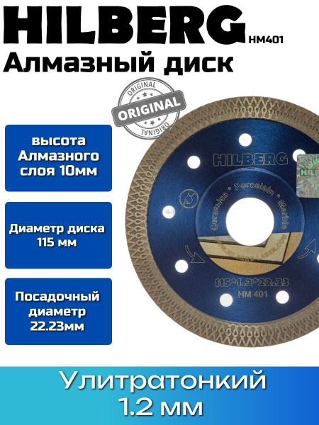 Диск алмазный по керамограниту 115мм Hilberg Турбо Х-тип HM 401 купить на OZON по низкой цене ...