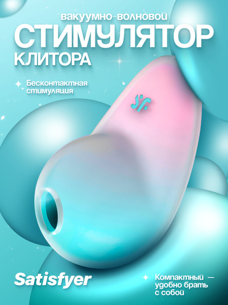Вибратор для женщин вакуумный Satisfyer Pixie Dust, стимулятор клитора, водонепроницаемая ...