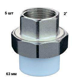 Американка ПП Ф 63 х 2" Г. ViEiR (5шт) купить на OZON по низкой цене (1884024733)