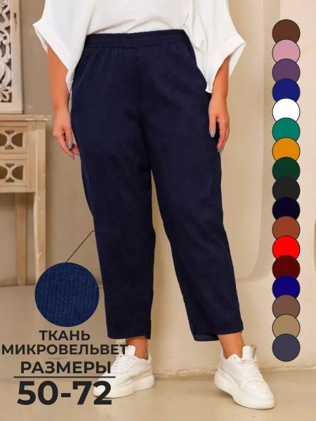 Брюки Женский SPARADA бананы зернистый темно-синий Вельвет Повседневный, размер 54, 56 Резинка ...