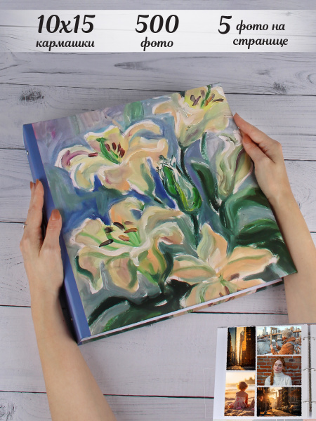 Фотоальбом Veld Co "500 фото, 10*15 см", 500 фото купить c доставкой на ...