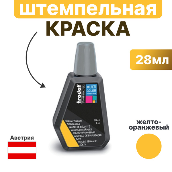 Чернила для печати желто-оранжевая 28 мл. Trodat Multi Color 7012 ...