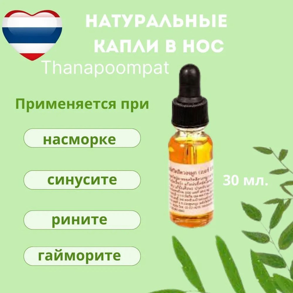 капли для лечения гайморита и синусита Nasal Polyp Drop купить на OZON ...