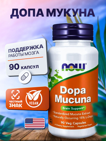 Допа мукуна (Dopa Mucuna), 90 капсул купить на OZON по низкой цене (1867503372)