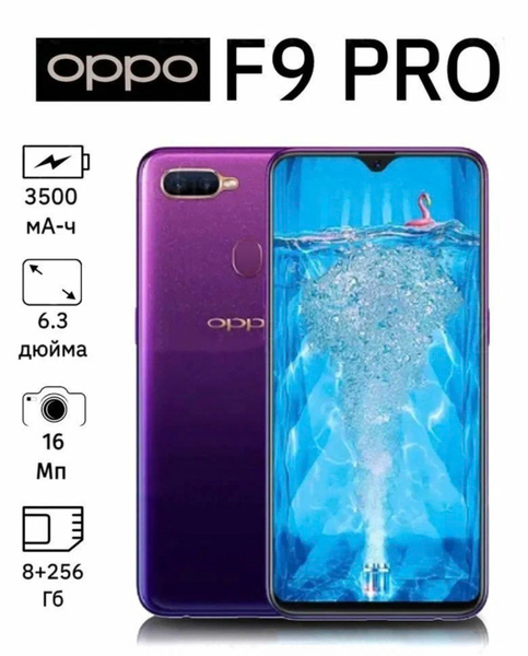 Смартфон OPPO f9oppo 256 ГБ 8 ГБ Фиолетовый IPS 2 SIM купить c доставкой на OZON по низкой цене ...