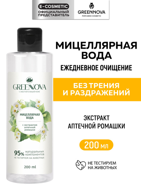 GREENNOVA / ГРИННОВА / Мицеллярная вода для снятия макияжа с экстрактом ромашки 200 мл купить на ...