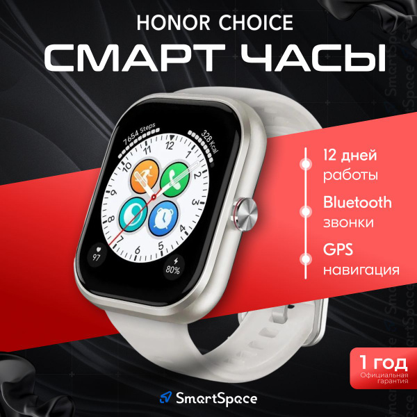 Смарт-часы мужские для андроид HONOR CHOICE Watch white (РСТ), Bluetooth, GPS, Android, iOS ...