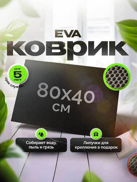 Коврик придверный Richmark Коврик без окантовки 80 на 40 купить c доставкой на OZON по низкой ...