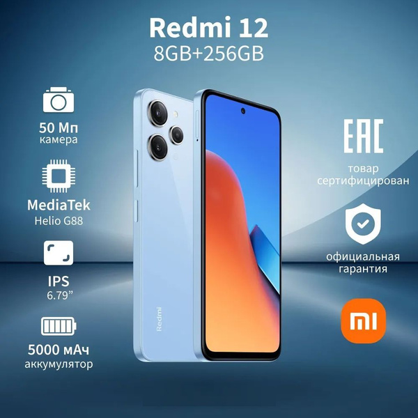 Смартфон Redmi 12 256 ГБ 8 ГБ Голубой 6.79 IPS 23053RN02Y купить c ...
