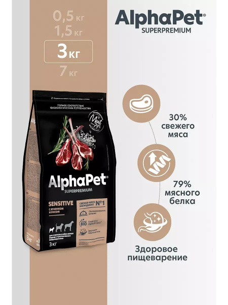 Сухой корм ALPHAPET SUPERPREMIUM для взрослых собак мелких пород с чувствительным пищеварением с ...
