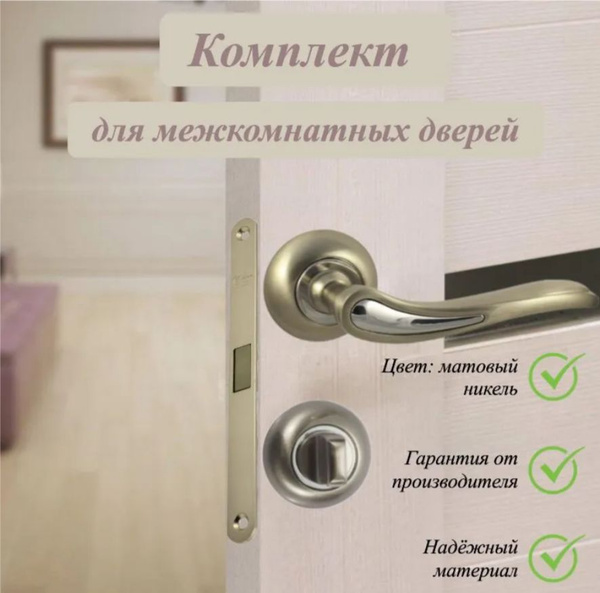 Сантехнический комплект дверной ручки Vantage V64D AL (матовый никель) купить на OZON по низкой ...