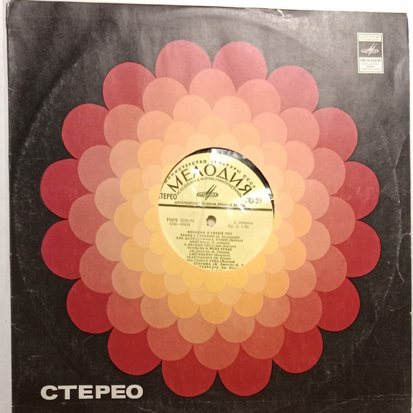 Various - Мелодии И Ритмы (III) (1LP Мелодия, USSR 1975, VG/EX) купить на OZON по низкой цене ...