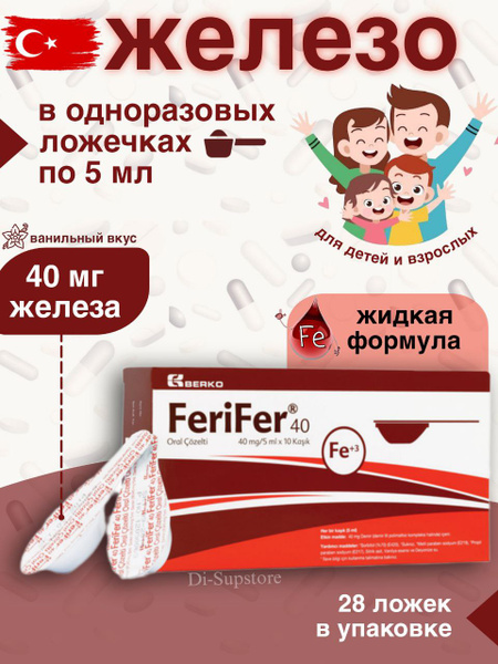 Ferifer-40 железо 40мг/5мл, 28 ложек, Турция купить на OZON по низкой ...
