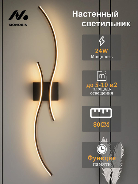 MONOBIN Светильник настенный бра, 80cm, 24W купить на OZON по низкой ...
