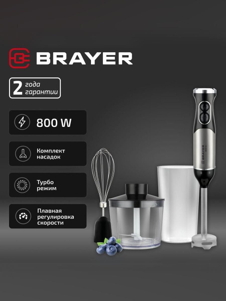BRAYER BR1253 Блендер погружной, 800 Вт, черно-серый купить на OZON по низкой цене (1737289583)