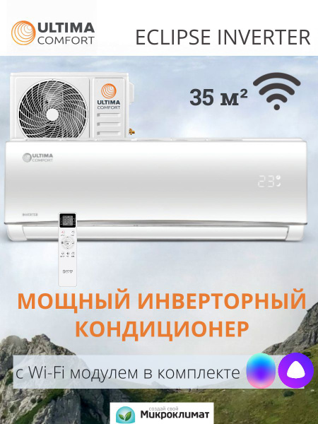Инверторная сплит-система с Wi-Fi Ultima Comfort Eclipse Inverter ECS-I12PN на 35м2 купить c ...