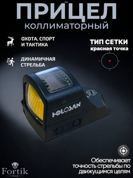 Коллиматорный прицел Holosan DOC08 Little, компактный + кронштейн, 2МОА ...