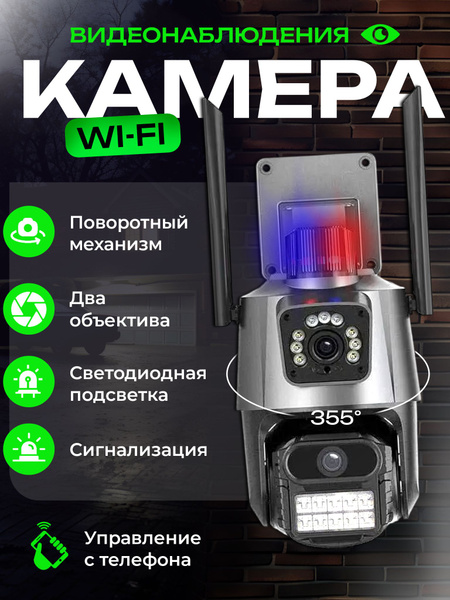 Камера видеонаблюдения Wifi уличная Поворотная видеокамера Ip уличная