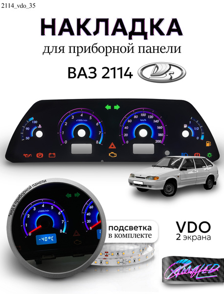 Шкала приборки VDO ВАЗ ЛАДА 2110, 2112, 2114 купить на OZON по низкой цене (1916711045)