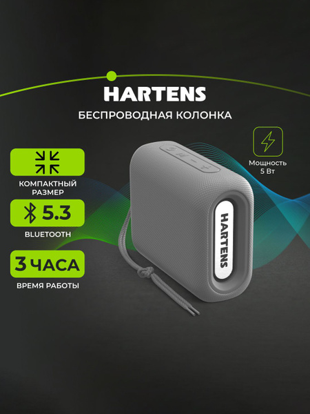 Беспроводная портативная блютуз колонка / Акустическая система HARTENS HSP-012G с Bluetooth, 5Вт ...