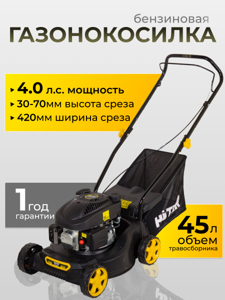 Газонокосилка бензиновая Huter(4л.с, ширина обработки 42 см) GLM-420LT купить на OZON по низкой ...
