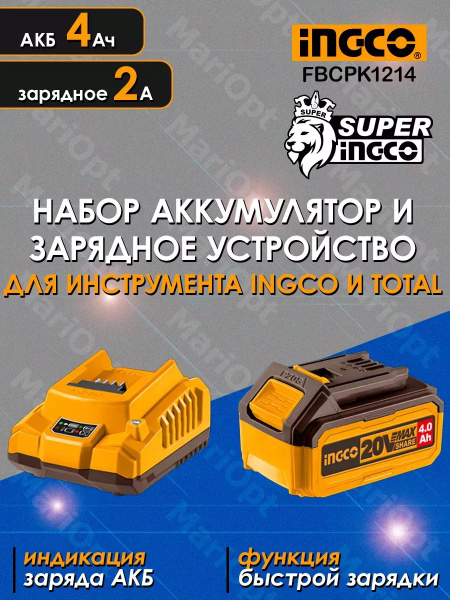Аккумуляторная батарея и зарядное устройство комплектом INGCO FBCPK1214 ...