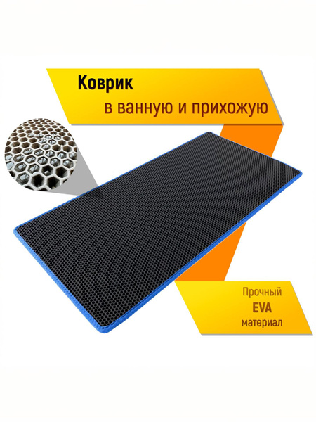 Коврик придверный Richmark Коврик ЭВА СОТА 40x60 купить c доставкой на OZON по низкой цене ...
