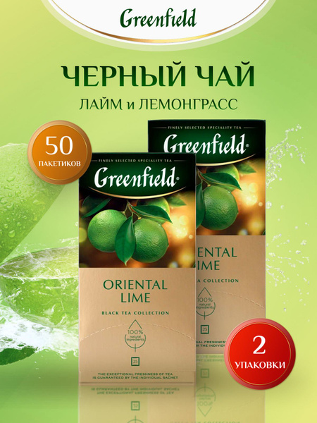 Чай черный Greenfield Oriental Lime в пакетиках, 2 пачки купить на OZON ...