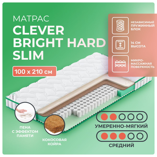 Матрас CLEVER-MATTRESS Bright Hard Slim 170, Независимые пружины ...
