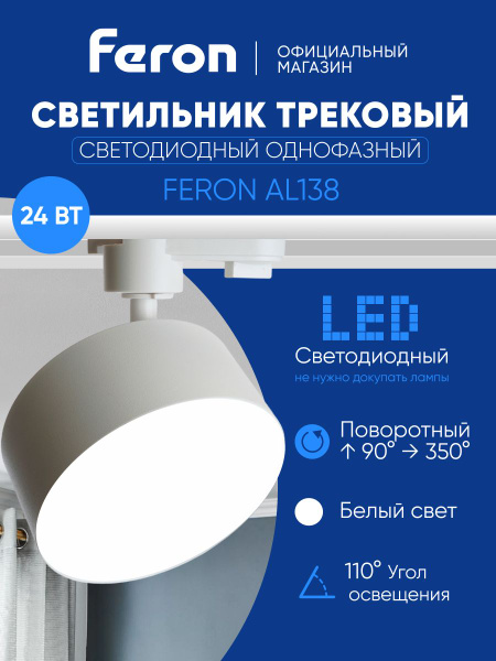 Трековый светильник потолочный белый 24вт 4000K IP40 на однофазный ...
