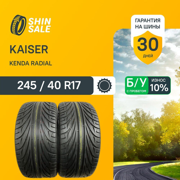 Kaiser 2 шт. Kenda Radial T0145952 Шины с пробегом летние 245/40 R17 91H XT0145952 (1922636169)