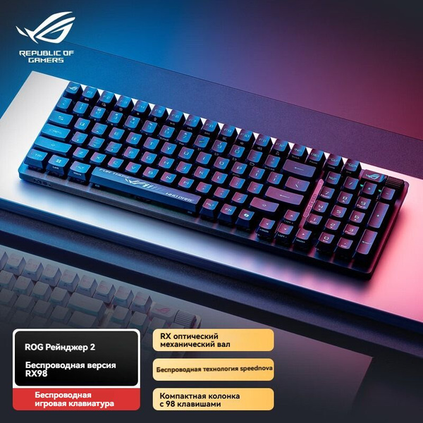 Характеристики ASUS Игровая клавиатура беспроводная ROG SCOPE II ...
