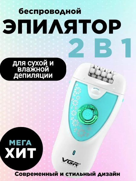 VGR Эпилятор VGR-V-722-RUS-11 купить на OZON по низкой цене (1882806773)
