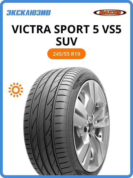 Maxxis Victra Sport 5 VS5 SUV Шины летние 245/55 R19 103V ETP00106000 (955248330)