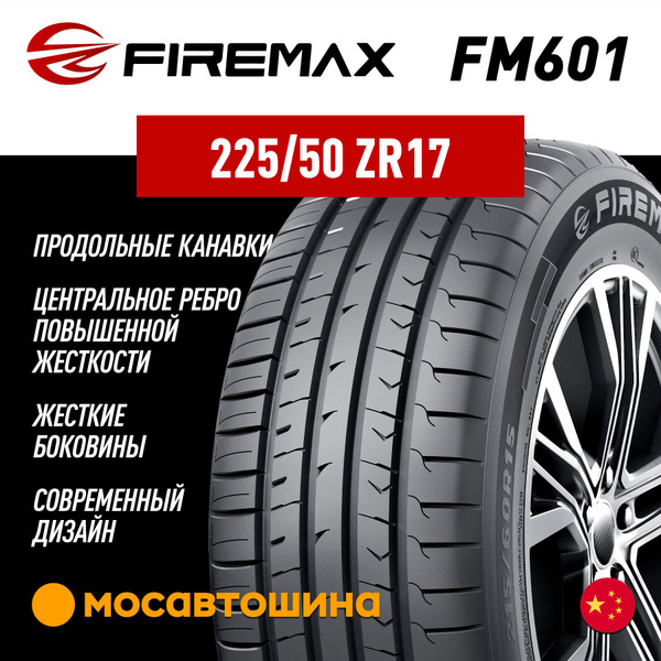 Firemax FM601 XL Шины летние 225/50 R17 98W 1351359 (1925356431)