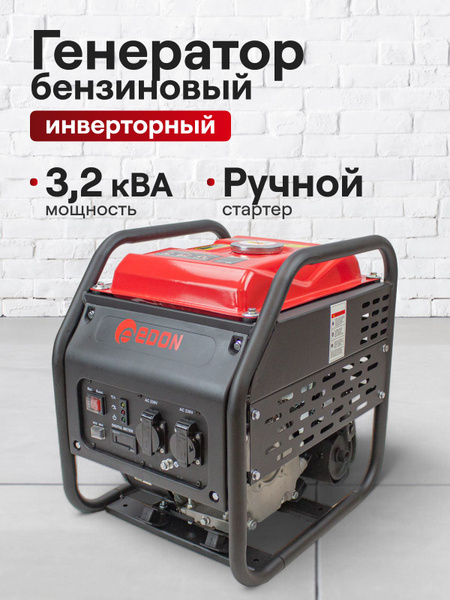 Генератор инверторный бензиновый EDON PT-3800C (3.2 кВт, 2800 об/мин, бак 8 л, 2 розетки, ручной ...
