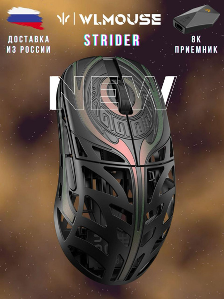 Игровая мышь беспроводная wlmouse беспроводная strider , черный,Strider купить c доставкой на ...
