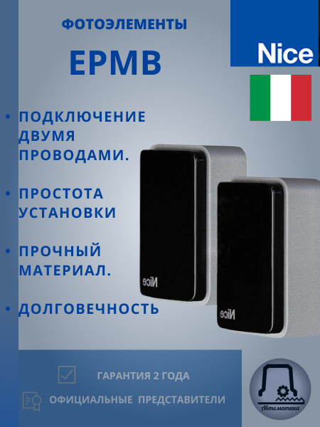 Фотоэлементы Nice Medium EPMB (Италия) купить на OZON по низкой цене (1932020795)